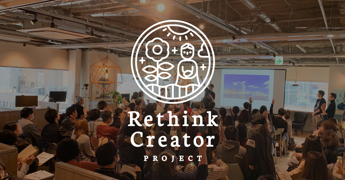 「Rethink Creator PROJECT 神戸特別版」第2期スタートのお知らせ | クリエイター専用ワーキングスペースON PAPER
